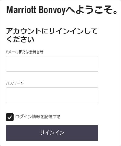 Marriott Bonvoyの会員プロフィールの変更方法 | 今日もどこかに旅したい