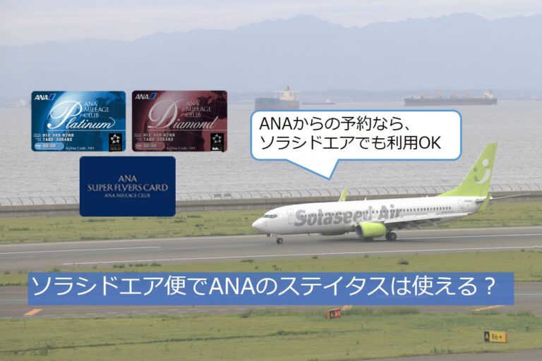 ANA Pocketでマイルはたまる？移動してANAマイルをためよう！ | 今日もどこかに旅したい