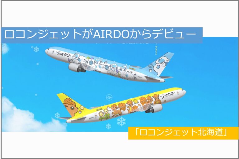 AIRDO便でANAのプレミアムメンバーサービスは使える？予約方法によって一部使えます。 | 今日もどこかに旅したい