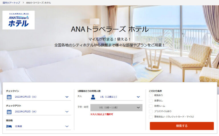 ANAホテルって使い勝手はどう？メリット・デメリットは？ | 今日もどこかに旅したい
