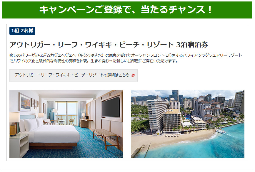 エントリーだけでハワイの宿泊券が当たるかも？JAL HAWAII WEEK! | 今日もどこかに旅したい