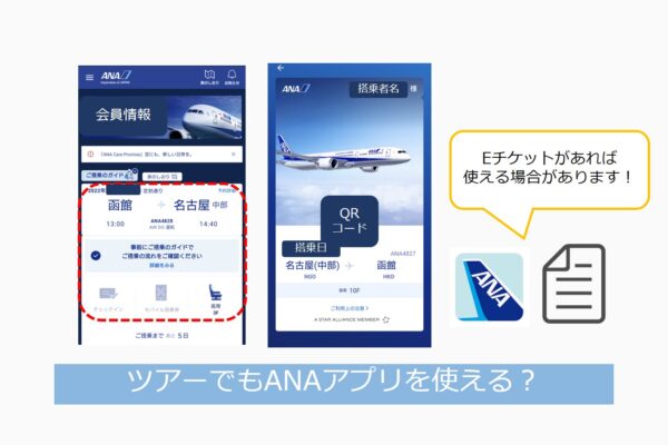 搭乗前なのにJALアプリから搭乗券が消えた？QRコードを表示する方法 | 今日もどこかに旅したい