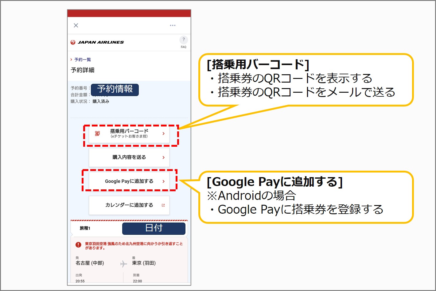 搭乗前なのにJALアプリから搭乗券が消えた？QRコードを表示する方法 | 今日もどこかに旅したい