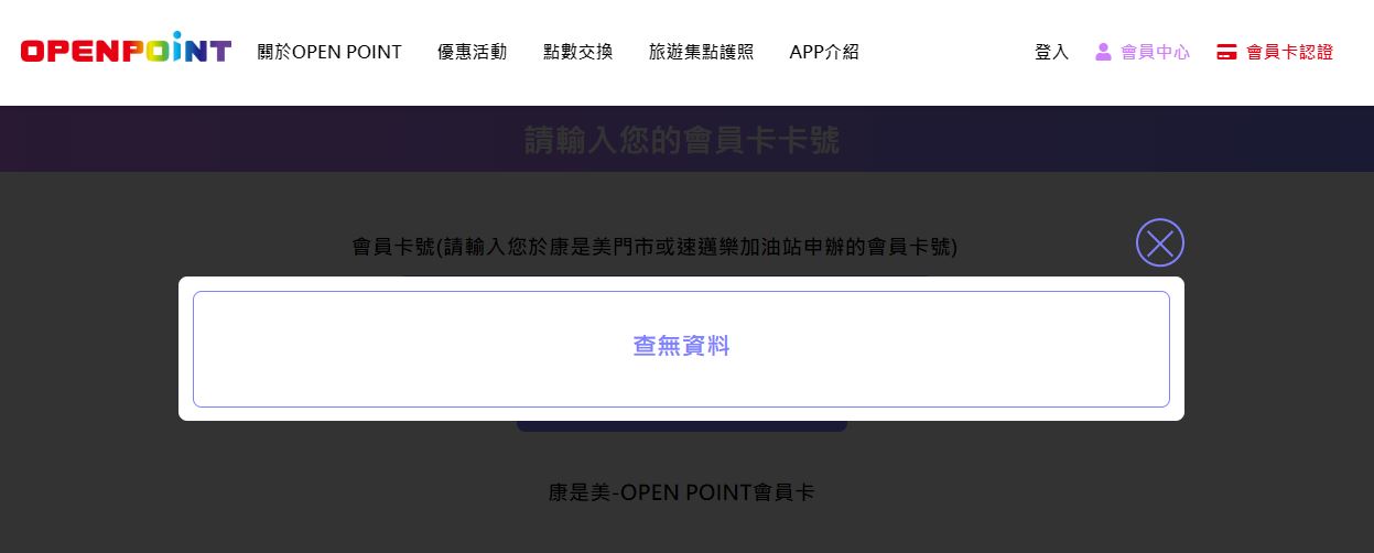 Pontaポイントは、台湾でもためられる!?OpenPointとしてためられます | 今日もどこかに旅したい