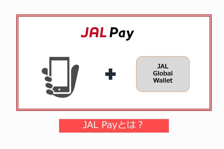 JALカードとJMB WAONとJAL PAYとの使い分けは？【国内利用編】 | 今日もどこかに旅したい